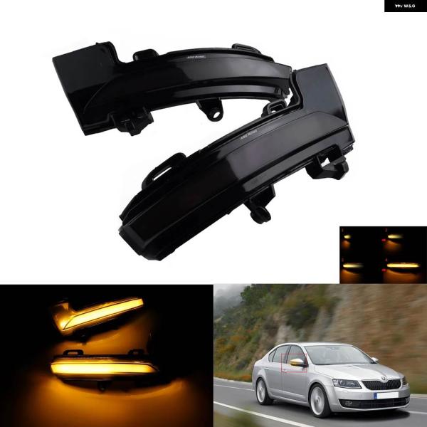 ダイナミック LED ウィングミラー インジケーター ウィンカーライト シュコダ オクタビア MK3 12-18 用 カスタム パーツ アクセサリーHigh-concerned chemical:NoneCertification:ce,R...