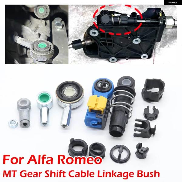 アルファロメオ 145 146 147 GT 156 166 GTV スパイダー ミト ジュリエッタ 車用 シフター ケーブル エンドロッドブッシング MTリンケージ レバー リペアキット カスタム パーツ アクセサリーHigh-conce...