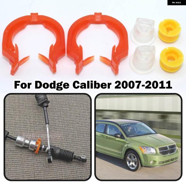 ダッジ キャリバー 2007 - 2011 ギア ボックス プルヘッド ギア シフト レバー ケーブル ライン スリーブ トランスファーケース シフト ケーブル リテーナークリップ カスタム パーツ アクセサリーHigh-concerned...
