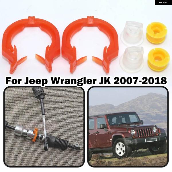 ジープ ラングラー JK 2007-2018 ギア ボックス プルヘッド ギア シフト レバー ケーブル ライン スリーブ トランスファーケース シフト ケーブル リテーナー クリップ カスタム パーツ アクセサリーHigh-concern...