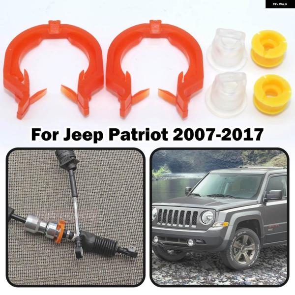ジープ パトリオット 2007 - 2017 ギア ボックス プルヘッド ギア シフト レバー ケーブル ライン スリーブ トランスファーケース シフト ケーブル リテーナークリップ カスタム パーツ アクセサリーHigh-concerne...
