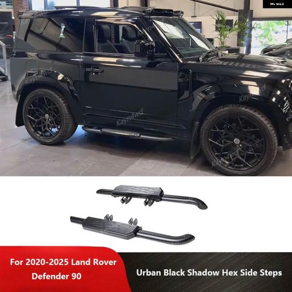 オフロード 4X4 アーバン スタイル OW 六角形サイドステップ ペダル ランドローバー L663 2020-2025 ディフェンダー 90 ナーフバー ランニングボード カスタム パーツ アクセサリーHigh-concerned che...