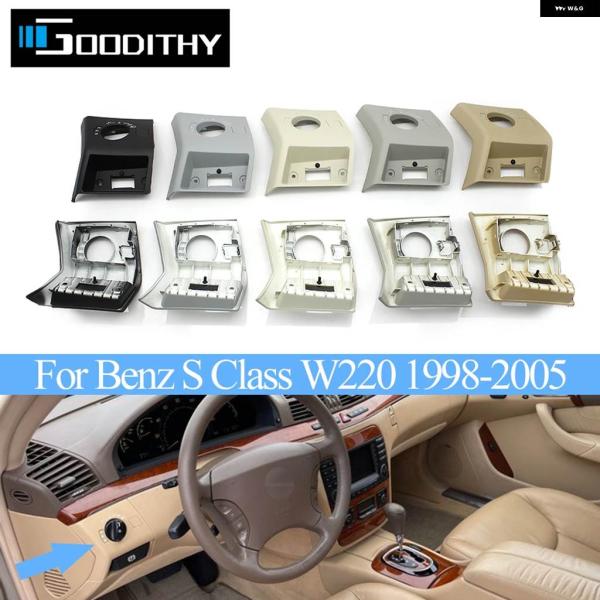 モデルA フロント ダッシュボード ヘッドライト スイッチ コントロール 調整 トリム カバー ベンツ S クラス W220 1998-2005 S430 S350 S280 S500 S55 カスタム パーツ アクセサリーHigh-con...