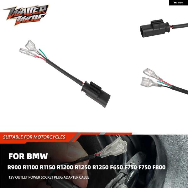 3ピン オス コンセント 電源ソケット プラグ アダプタ ケーブル BMW R900RT R1100 R1150GS R1200GS R1250GS R1250R F650GS F750GS F750GS F800 カスタム パーツ アクセ...