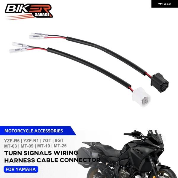 ヤマハ YZF-R1 MT10 MT09 トレーサー 9GT 9GT Y-AMT ウィンカーワイヤー アダプター インジケーター ケーブル プラグコネクタ オートバイ アクセサリー カスタム パーツ アクセサリーHigh-concerned...
