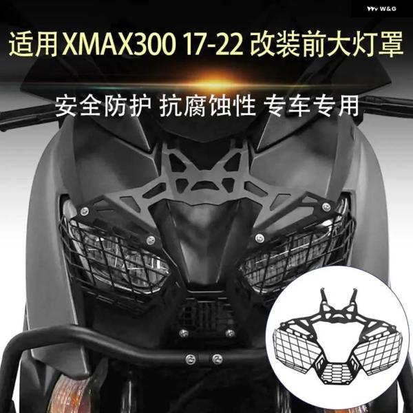ヘッドライト プロテクター ヤマハ XMAX300 X-MAX300 2017-2022 バイク ヘッドライト ガード カバー カスタム パーツ アクセサリーProtective parts:Lighting &amp;amp; Indic...