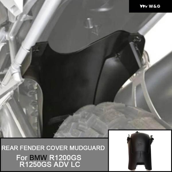 オートバイ バイク リアフェンダーカバー マッドガード エクステンション スプラッシュガード ハガー BMW R1200GS R1250GS ADV LC R1250 R1200GS 2013-2022 カスタムパーツ アクセサリー 交換用...
