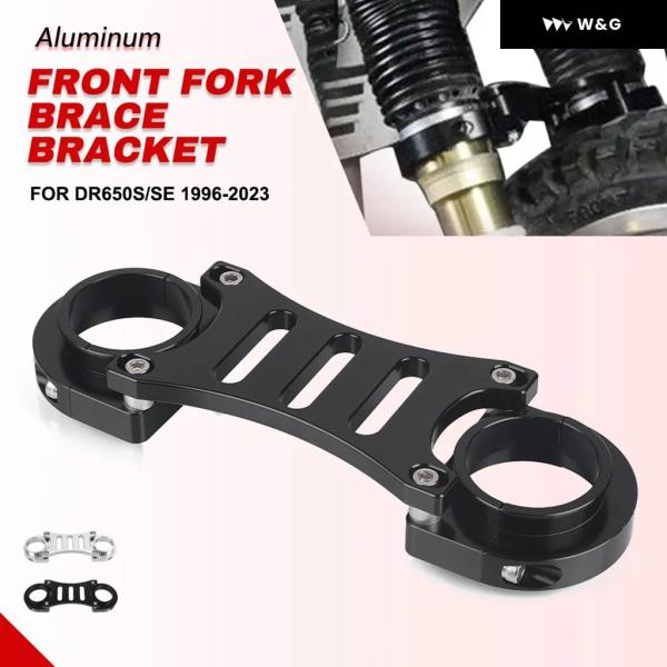 スズキ DR650S/SE DR 650 DR-650/SE/S 1996-2015-2023 フロント フォーク ブレース スタビライザー フロントショック アブソーバー バランス ブラケット サポート カスタムパーツ アクセサリー 交換...