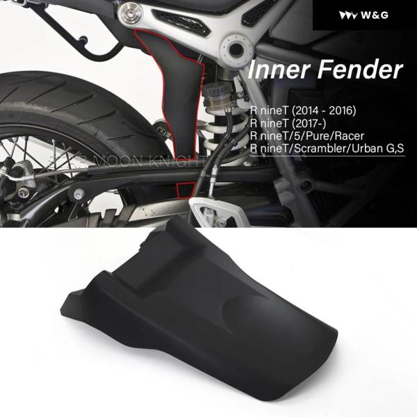 インナーフェンダー BMW R NINE T R NINET RNINET R9T PURE RACER SCRAMBLER URBAN ABS樹脂 スプラッシュガード リア マッドガード ショックシールド カスタムパーツ アクセサリー 交...