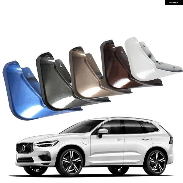 マッド フラップ ボルボ XC60 2018-2025 マッドガード ブルー ホワイト グレー ブラウン スプラッシュガード フロント リアホイール フェンダー カーアクセサリー 4個 カスタム パーツ アクセサリーHign-concern...
