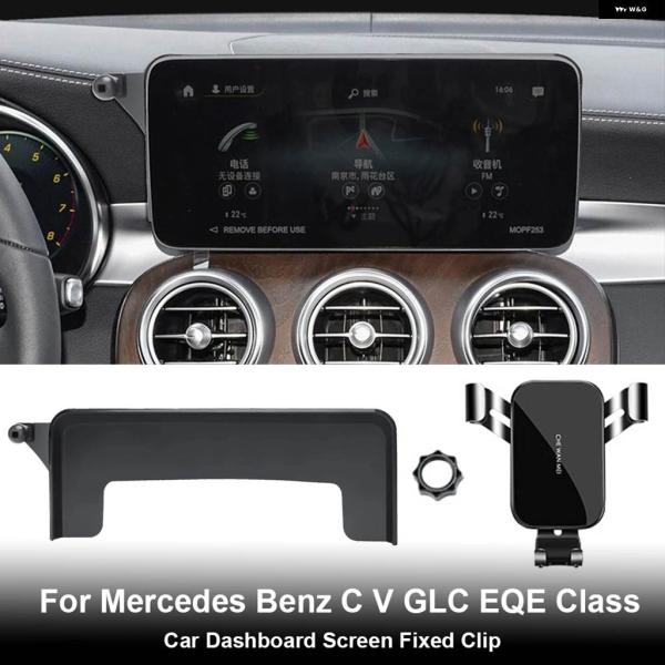 メルセデス ベンツ C V GLC クラス W205 W206 W447 X253 X254 V295 車 ダッシュボード マウント GPS 携帯電話 ホルダー スクリーン固定クリップ クランプ スタンド カスタム パーツ アクセサリーHi...