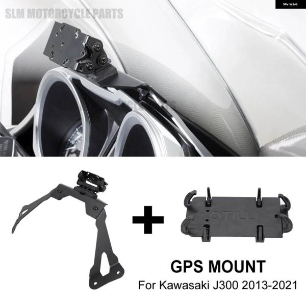 オートバイ カワサキ J300 スマートフォンナビゲーション GPS プレート ブラケット アダプター ホルダー キット J300 2013-2021 2014-18 カスタム パーツ アクセサリーProtective parts:Othe...