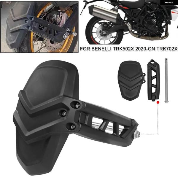 バイク マッドガード BENELLI TRK702X TRK502X 2020-ON 502X リアフェンダー バックカバー マッドガード コネクト マウント ブラケット カスタム パーツ アクセサリーHigh-concerned chem...