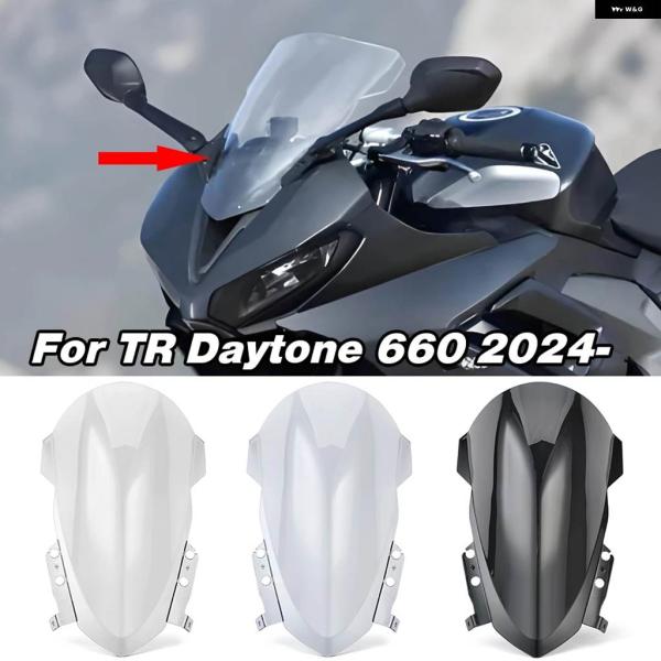 トライアンフ デイトナ 660 2024 バイク ストリート スポーツ バイク ウィンドシールド ウインドスクリーン カスタム パーツ アクセサリーHigh-concerned chemical:NoneItem Weight:0.53kg...