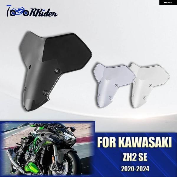オートバイ フロントガラス ウィンドシールド スクリーン エアフローデフレクター バイザー カワサキ ZH2 SE 2020-24 カスタム パーツ アクセサリーHigh-concerned chemical:NoneItem Weight...