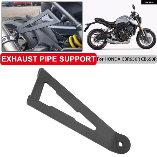 オートバイ マフラー ブラケット ホンダ CBR650R CB650R CBR650 2019-2022 2023 マフラー ホルダー サポート カスタム パーツ アクセサリーHigh-concerned chemical:NoneMode...