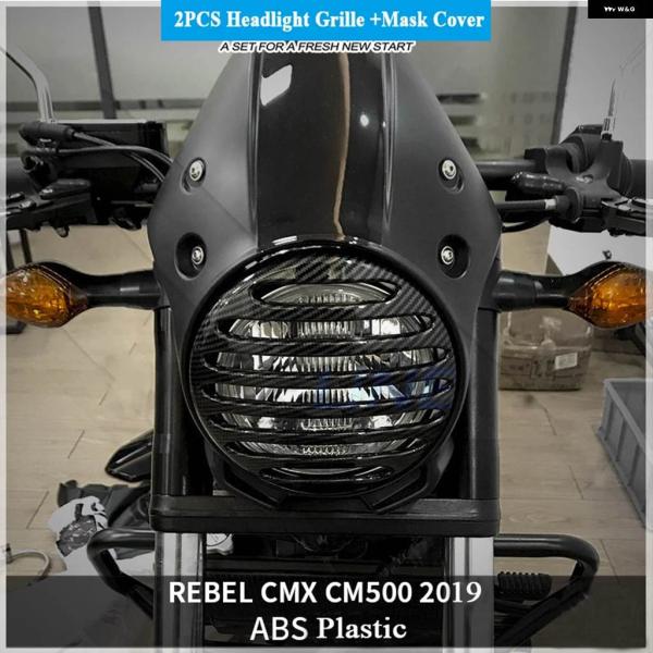 CMX 500 300 ヘッドライト フェアリング ウインドシールドマスクカバー ヘッドライト ガード プロテクター ホンダ REBEL CMX300 CMX500 2017-2022 2021 カスタム パーツ アクセサリーProtect...