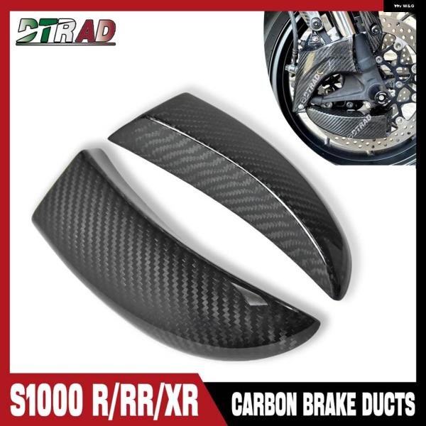 BMW S1000RR S1000R S1000XR M1000RR F800R カーボンアクセサリー バイク ブレーキダクト キャリパー ラジエーター カバー エアクーリング カスタム パーツ アクセサリーHigh-concerned c...