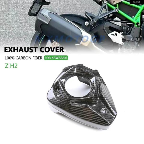 排気キャップ カワサキ Z H2 ZH2 2020 - 23 100% カーボン排気カバー フェアリング オートバイ アクセサリー カスタム パーツ アクセサリーHigh-concerned chemical:NoneMotobike Ma...
