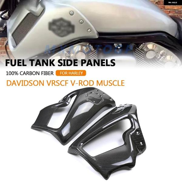ハーレー VROD MUSCLE VRSCF 2009-2017 100%カーボン エアインテーク 燃料タンク サイド パネル フェアリング バイク アクセサリー カスタム パーツ アクセサリーHigh-concerned chemical...