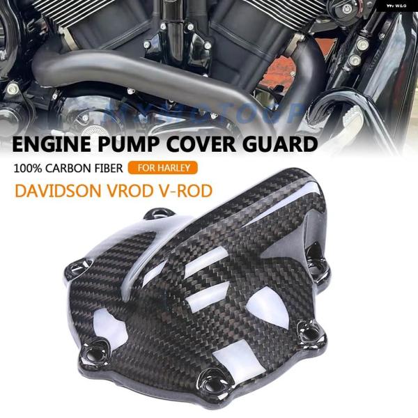 ハーレー VROD VRSC MUSCLE VRSCF VRSCDX VRSCAW NIGHTROD 1250 2002-2017 バイク カーボン エンジン ポンプ カバー ガード カスタム パーツ アクセサリーHigh-concerne...