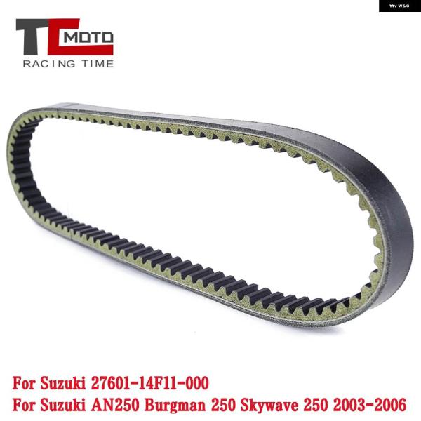 ドライブベルト スズキ AN250 バーグマン 250 スカイウェイブ 250 2003 2005 2005 2006 27601-14F11-000 AN 25 転送ベルト カスタム パーツ アクセサリーHigh-concerned ch...