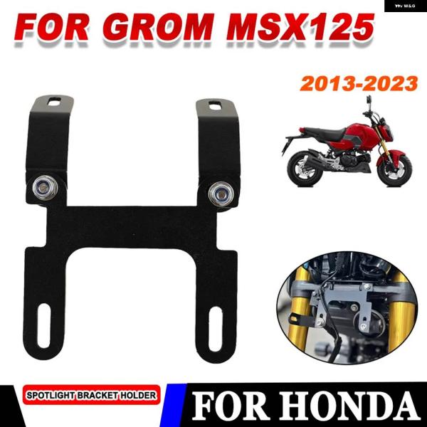 ホンダ GROM MSX125 バイク アクセサリー スポットライト サポート ブラケット 高強度 フォグランプ マウント アドベンチャーライディングパーツ カスタム パーツ アクセサリーProtective parts:OtherHigh...