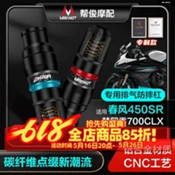 CFMOTO 450SR 450SRS 450NK CLX700 CLX250 バイク フレーム スライダー クラッシュ パッド 落下防止 排気 スライダー カスタム パーツ アクセサリーHigh-concerned chemical:No...