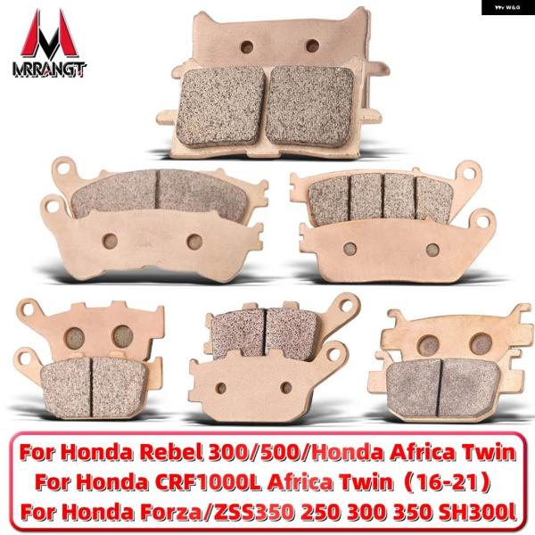 シンタードメタルブレーキ パッド キット ホンダ レブル CM300 CM500 アフリカツイン CRF1000L NSS350 フォルツァ 250 300 SH300I フロント リア カスタム パーツ アクセサリーHigh-concer...