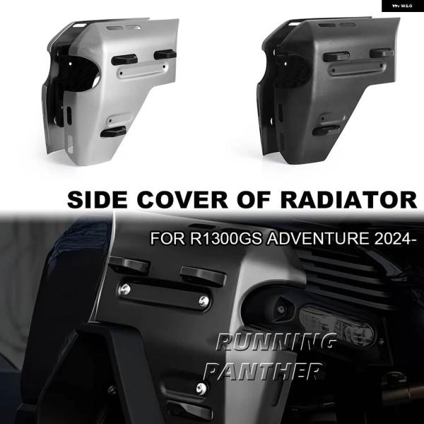 BMW GS1300 ADVENTURE R1300GS ADV 2024 2025 オートバイ ラジエーター サイドカバー パネル フレーム ガード フェアリング プロテクター カスタム パーツ アクセサリーProtective part...