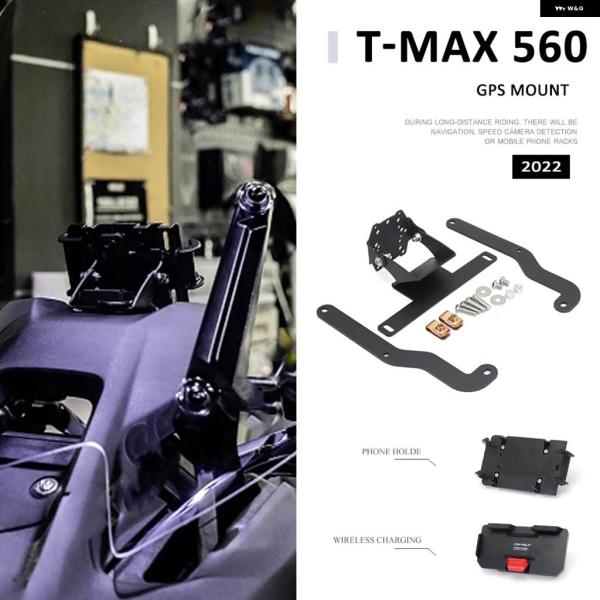 2022-2024 オートバイ GPS マウント 電話ナビゲーション ブラケット マウント アダプター ホルダー ヤマハ TMAX T-MAX 560 T-MAX560 TMAX560 カスタム パーツ アクセサリーHigh-concern...