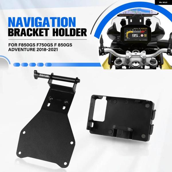 BMW F850GS F750GS F850GS アドベンチャー 2018 - 21 オートバイ GPS 電話ナビゲーション マウント ブラケット ナビゲーション ブラケット カスタム パーツ アクセサリーProtective parts:...