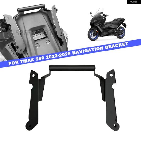 ヤマハ TMAX560 TMAX T-MAX 560 2023 - 2025 バイク GPS 携帯電話 ホルダー スタンド ナビゲーション 延長 ブラケット カスタム パーツ アクセサリーProtective parts:Frame Pro...