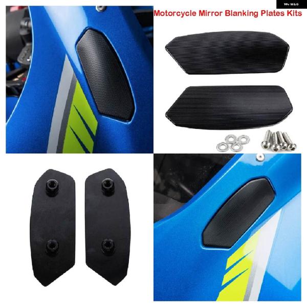 スズキ GSXR 1000 ABS GSX-R 1000R GSX-R1000 R RZ 2017-2025 バイク ミラー ブロックオフプレート ミラー ベースホールキャップセット カスタム パーツ アクセサリーHigh-concerne...