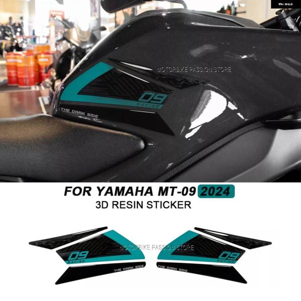 ヤマハ MT-09 2024 MT09 2024 オートバイ 装飾 ステッカー サイドタンク パッド 樹脂3D効果ニー パッド ブルー カスタム パーツ アクセサリーHigh-concerned chemical:NoneItem Weig...