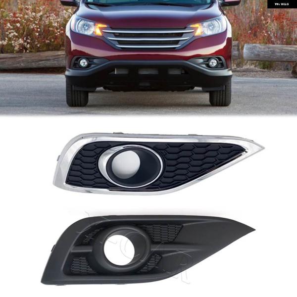 フロント フォグランプ グリル フォグランプ カバー フレーム 71108-T0T-H00 71103-T0T-H00 ホンダ CRV 2012-2014 2013 フェイスリフト前用 カスタム パーツ アクセサリーHigh-concern...