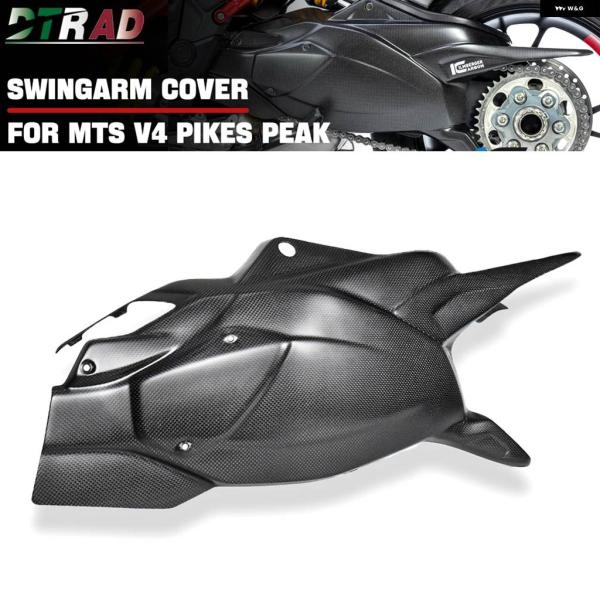 ドゥカティ マルチストラーダV4パイクスピーク/RS 2021-2023新規車両 2024年モデル カーボン スイングアーム カバー チェーン ガード付き カスタム パーツ アクセサリーHigh-concerned chemical:Non...