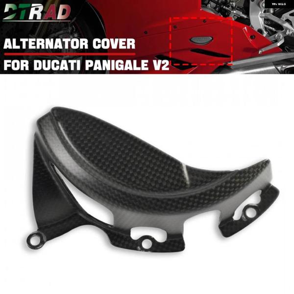 ドゥカティ パニガーレ V2 2020-2024 899 959 1199 1299 SR カーボン 左アルタネーターカバー ケース バイク フェアリング キャップ カスタム パーツ アクセサリーHigh-concerned chemica...