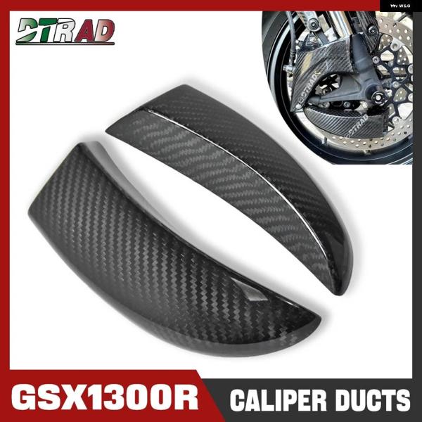 GSXR 1300 スズキ ハヤブサ GSX1300R 2007-2019 カーボン オートバイ キャリパー ラジエーター カバー ブレーキダクト空冷改修 カスタム パーツ アクセサリーHigh-concerned chemical:Non...