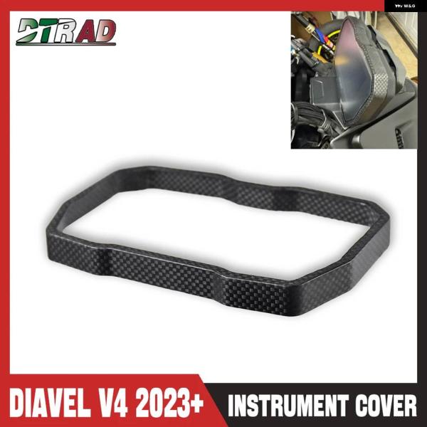 ドゥカティ ディアベルV4 2023年モデル 2024年モデル オートバイ カーボン計器 ハウジング ケース シェルカバー スピード メーター デコレーションキャップ フェアリング カスタム パーツ アクセサリーHigh-concerned...