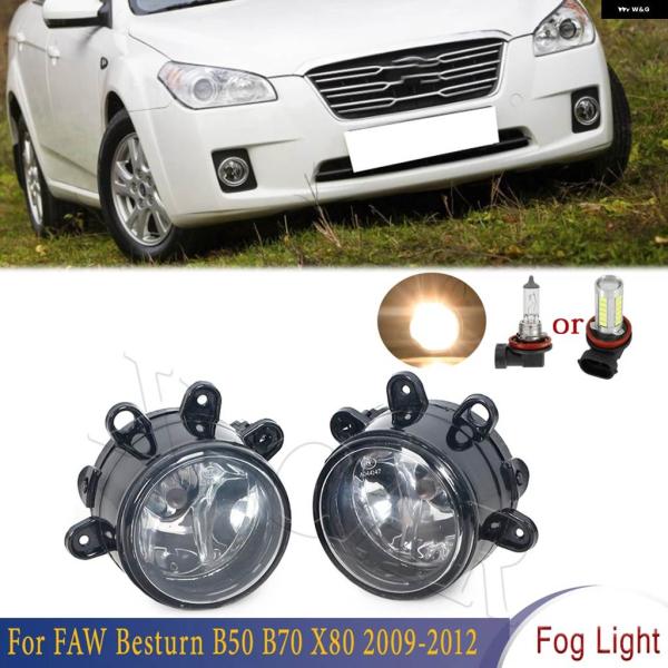 FAW BESTURN B50 B70 X80 2009 - 12 LED ハロゲン フロント バンパー フォグランプ ライト ヘッドランプ アセンブリ カスタム パーツ アクセサリーHigh-concerned chemical:None...