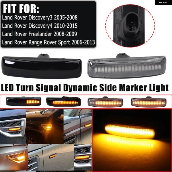 アンバー ダイナミックLEDフロントサイドマーカーウィンカーライトランプ ランドローバー レンジローバー スポーツL320ディスカバリー3/4フリーランダー2 カスタム パーツ アクセサリーHigh-concerned chemical:N...
