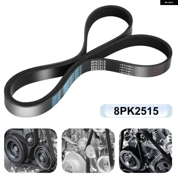 8PK2515 8PK2513 8PK2514 車用 ジェネレーター ベルト エアコン 8リブ マルチVドライブベルト リブVベルト FORD MERCEDES-BENZ SETRA カスタム パーツ アクセサリーHigh-concerne...