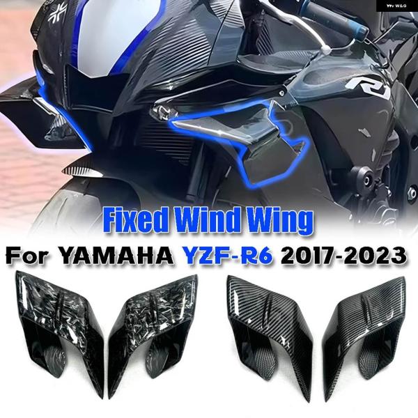 YZF-R6 オートバイ 固定翼カバー ヤマハ YZF-R6 2017-2023 エアロダイナミック フレーム ウィング エアガイド スポイラー エルロン カスタム パーツ アクセサリーProtective parts:Braking Sy...