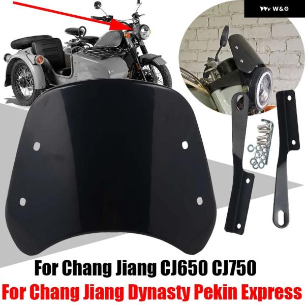 CHANG JIANG CJ650 CJ750 CJ 650 750 DYNASTY PEKIN EXPRESS アクセサリー レトロ ウィンドスクリーン 風防 ウィンドスクリーン デフレクター カバー カスタム パーツ アクセサリーPro...