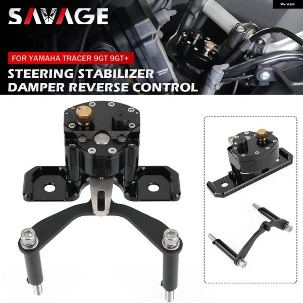 ヤマハ トレーサー 900 9GT プラス ステアリング ダンパー スタビライザー オートバイ 900GT 9GT ステアリングショック アブソーバー キット リバースセーフティ カスタム パーツ アクセサリーHigh-concerned ...