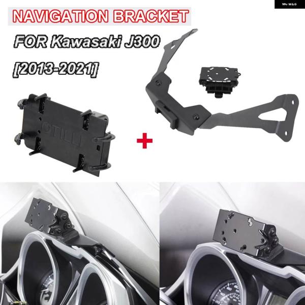 カワサキ J300 バイク スマートフォンナビゲーション GPS プレート ブラケット アダプター ホルダー キット 2013 - 2021 カスタム パーツ アクセサリーHigh-concerned chemical:NoneBrand ...