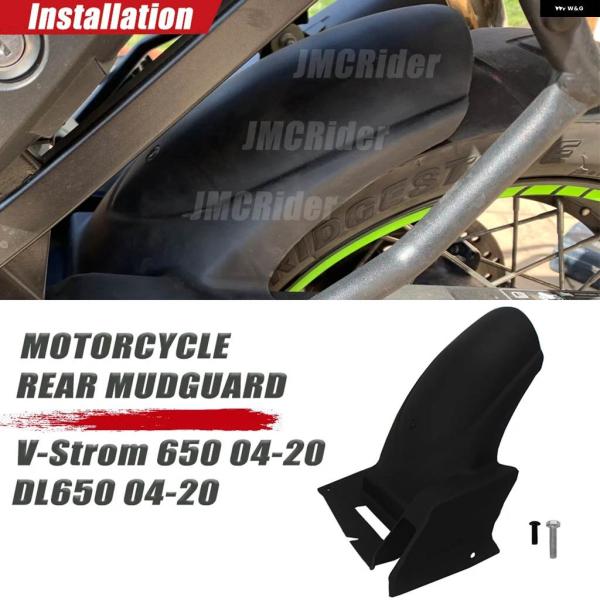スズキ 650 DL650 2004 - 2020 リアフェンダー スプラッシュ マッド ダストガード マッドガード カバー マッド フラップ 650 VSTROM 650 カスタム パーツ アクセサリーProtective parts:O...