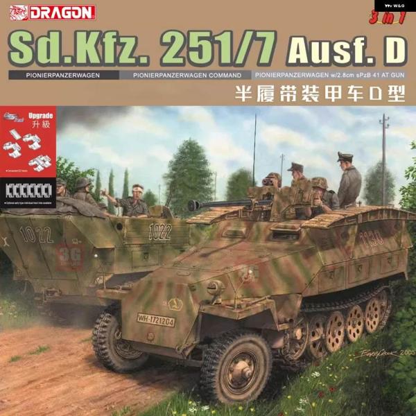 ドラゴン 式戦車キット 6223 DE SD. KFZ.251/7 ハーフ トラック 装甲車 D型 3IN1 1/35 カスタム パーツ アクセサリーHigh-concerned chemical:NoneWarning:Be carefu...