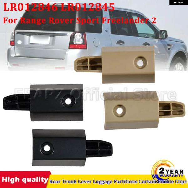ベージュ/ 2個 リア トランク カバー GEパーティションカーテンバックルクリップ レンジローバー スポーツ フリーランダー2用 LR012846 LR012845 カスタム パーツ アクセサリーHigh-concerned chemic...